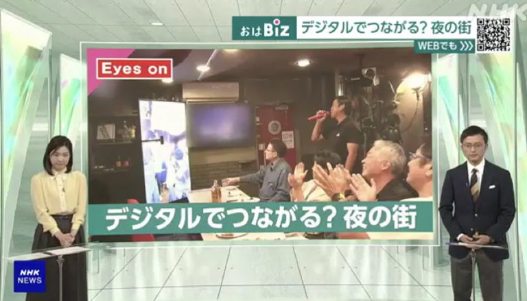 デジタルでつながる？ 夜の街（NHK「NHKニュースおはよう日本」の経済ニュースコーナー「おはBiz」2025/1/22放送） - MUSVI株式会社